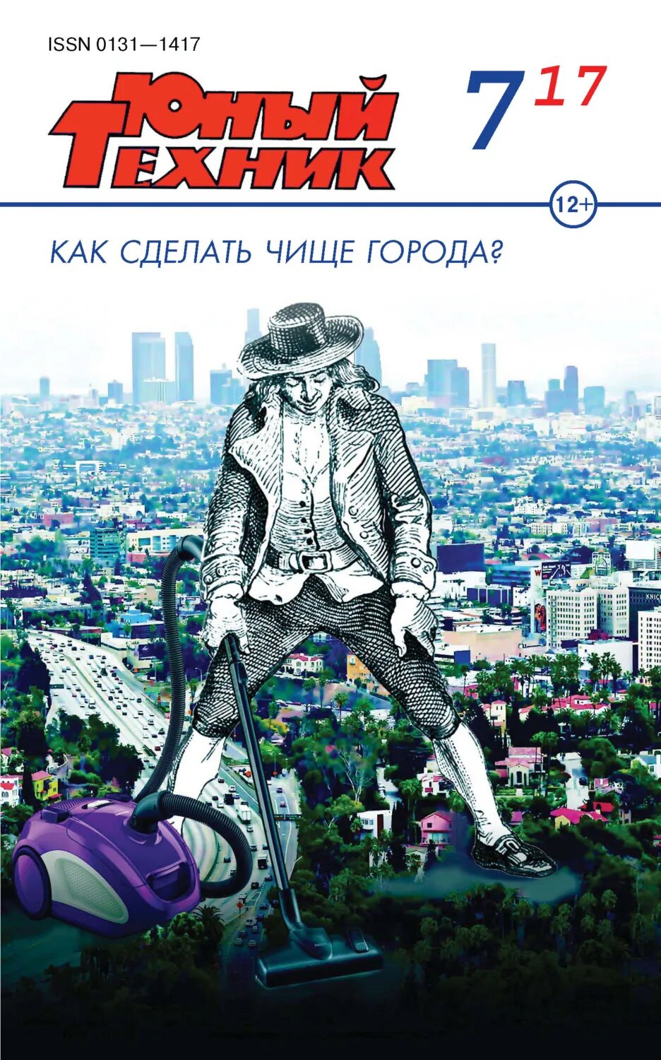 Юный техник №07/2017 [Цифровая книга]