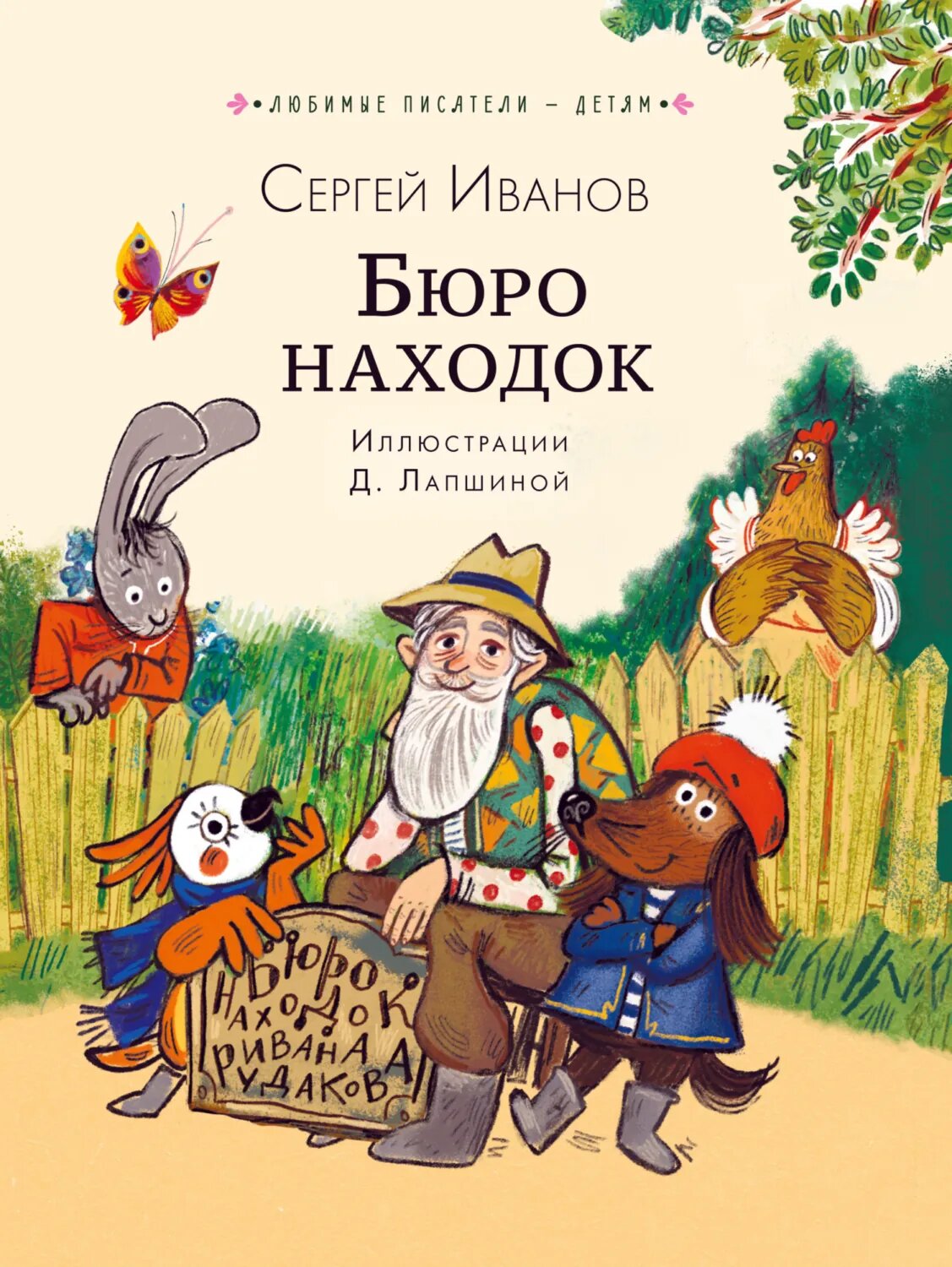 Бюро находок [Цифровая книга]