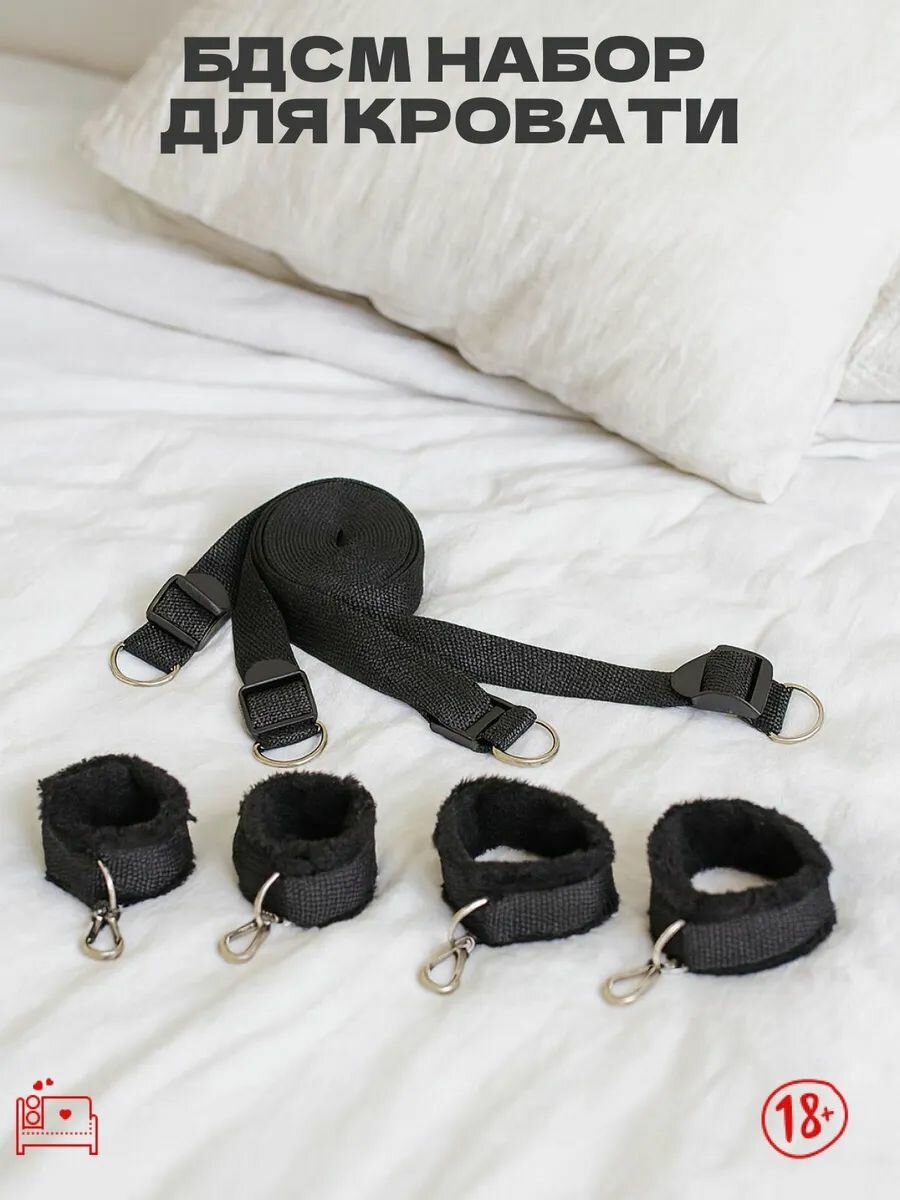 Эротический бдсм бондаж-набор для кровати, мягкие манжеты, фиксация для ролевых игр