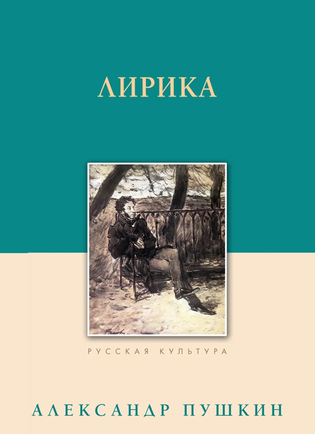 Лирика [Цифровая книга]