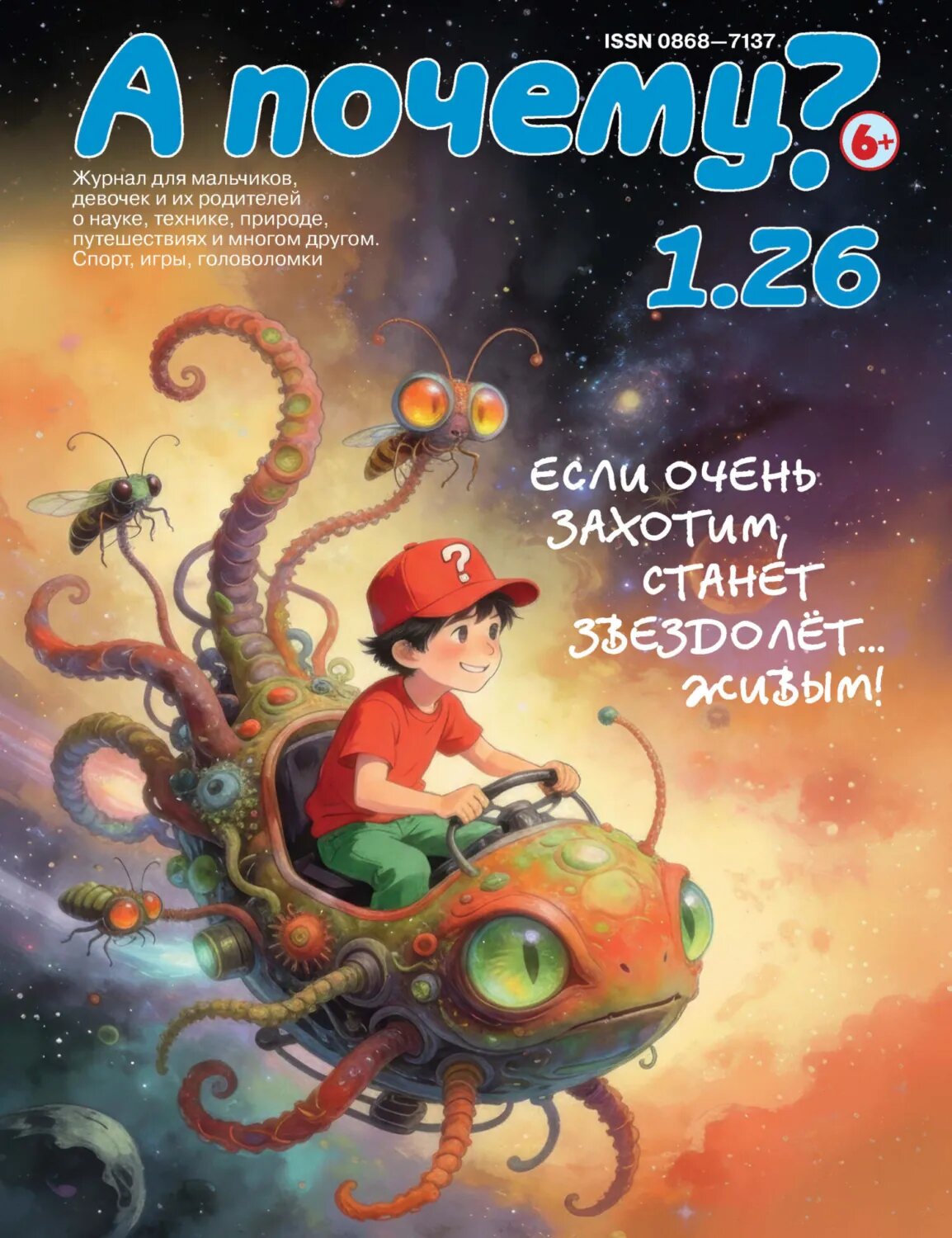 А почему? №01/2026 [Цифровая книга]