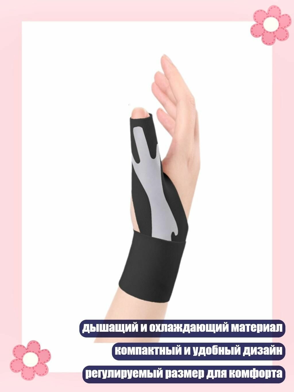 Фиксатор запястья с усиленной поддержкой большого пальца для предотвращения спортивных травм, Черная правая рука