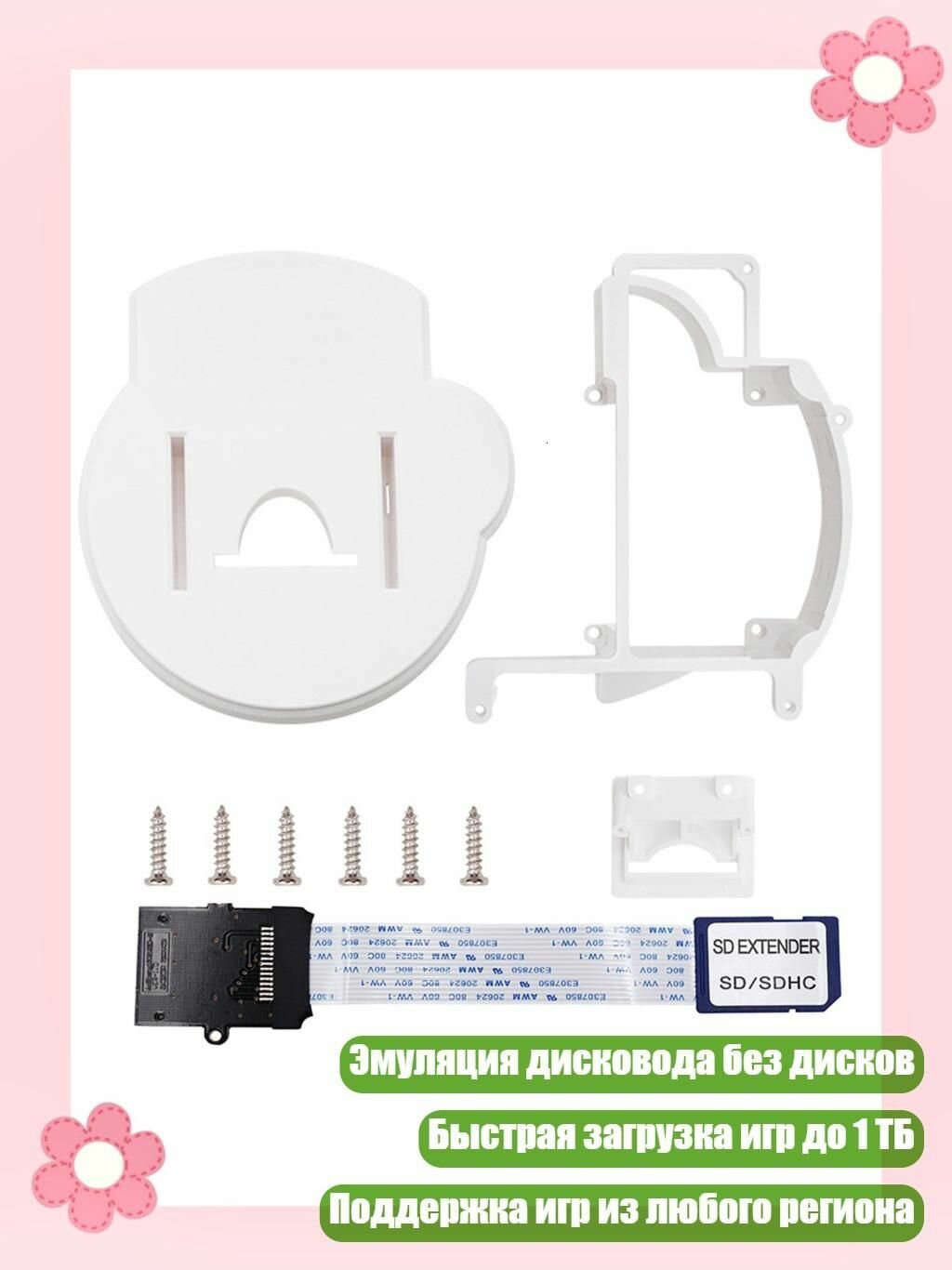 Карта-адаптер эмулятора оптического привода для игровой консоли, Белая скобка