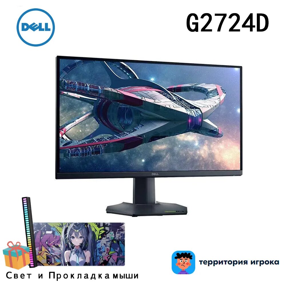 27" Монитор Dell Монитор G2724D 2K165Hz 1Ms, черный