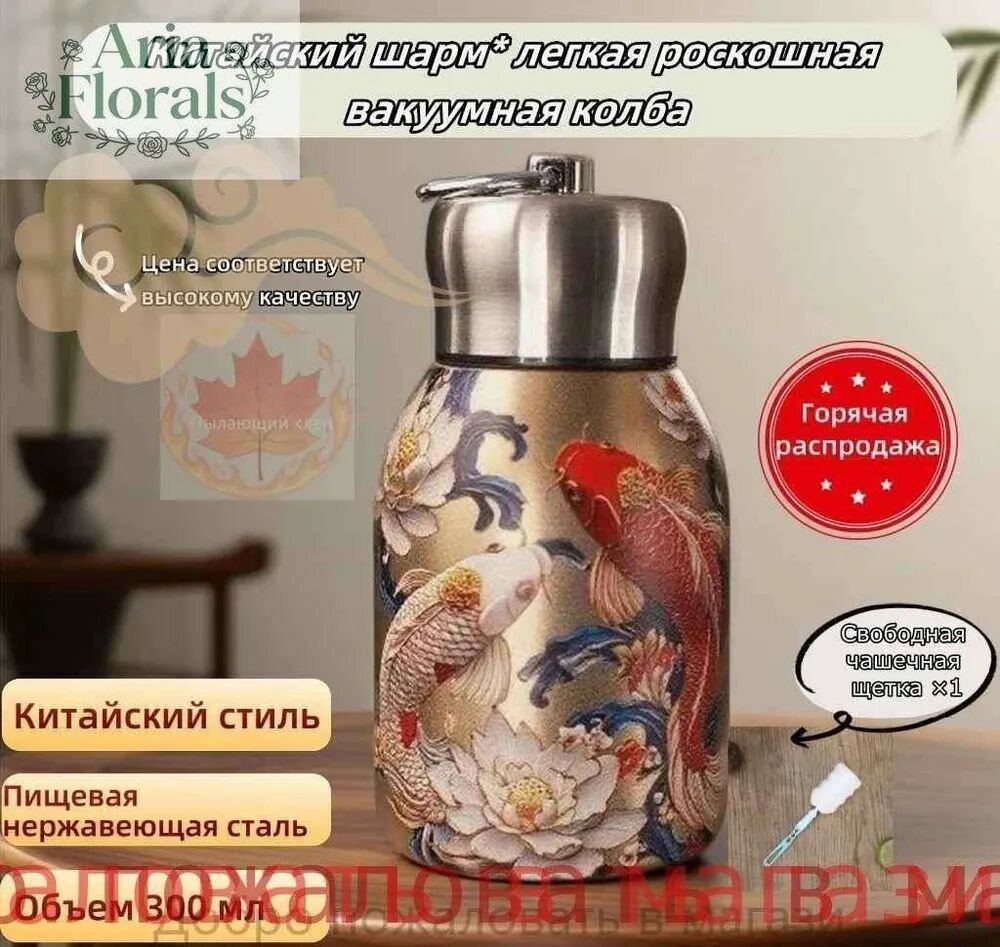 Термос Непроливайка, Можно мыть в посудомоечной машине, Крышка-чашка "Китайский шарм* легкая роскошная вакуумная колба", 0.31 л