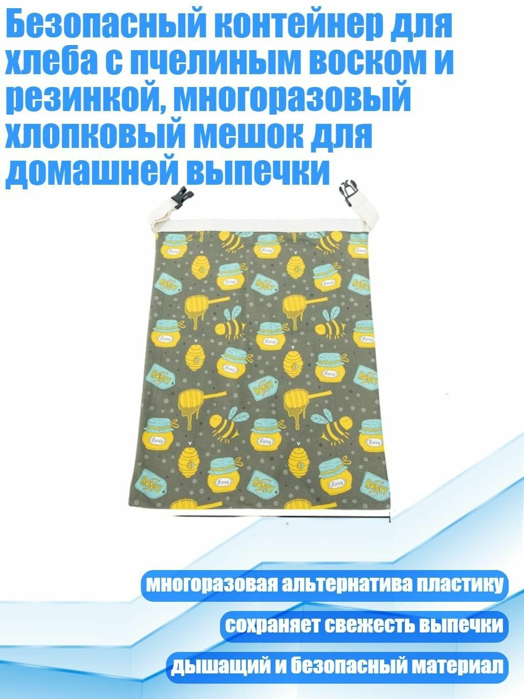 Безопасный контейнер для хлеба с пчелиным воском и резинкой, многоразовый хлопковый мешок для домашней выпечки, - Пчелиная банка