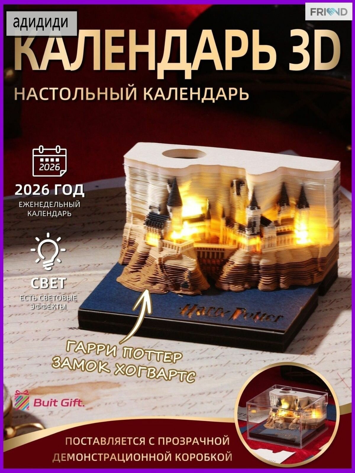 Эксклюзивный 3D календарь 2026 с изображением Хогвартса и Гарри Поттера
