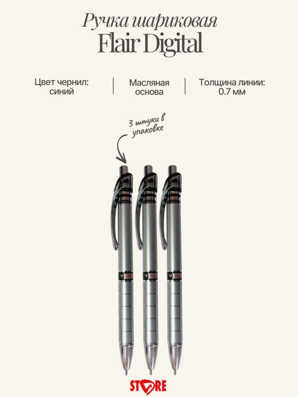 Ручка шариковая автоматическая Flair Digital, синяя, 0,7 мм, 3 штуки