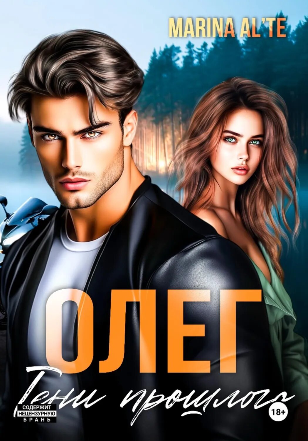 Олег. Тени прошлого [Цифровая книга]