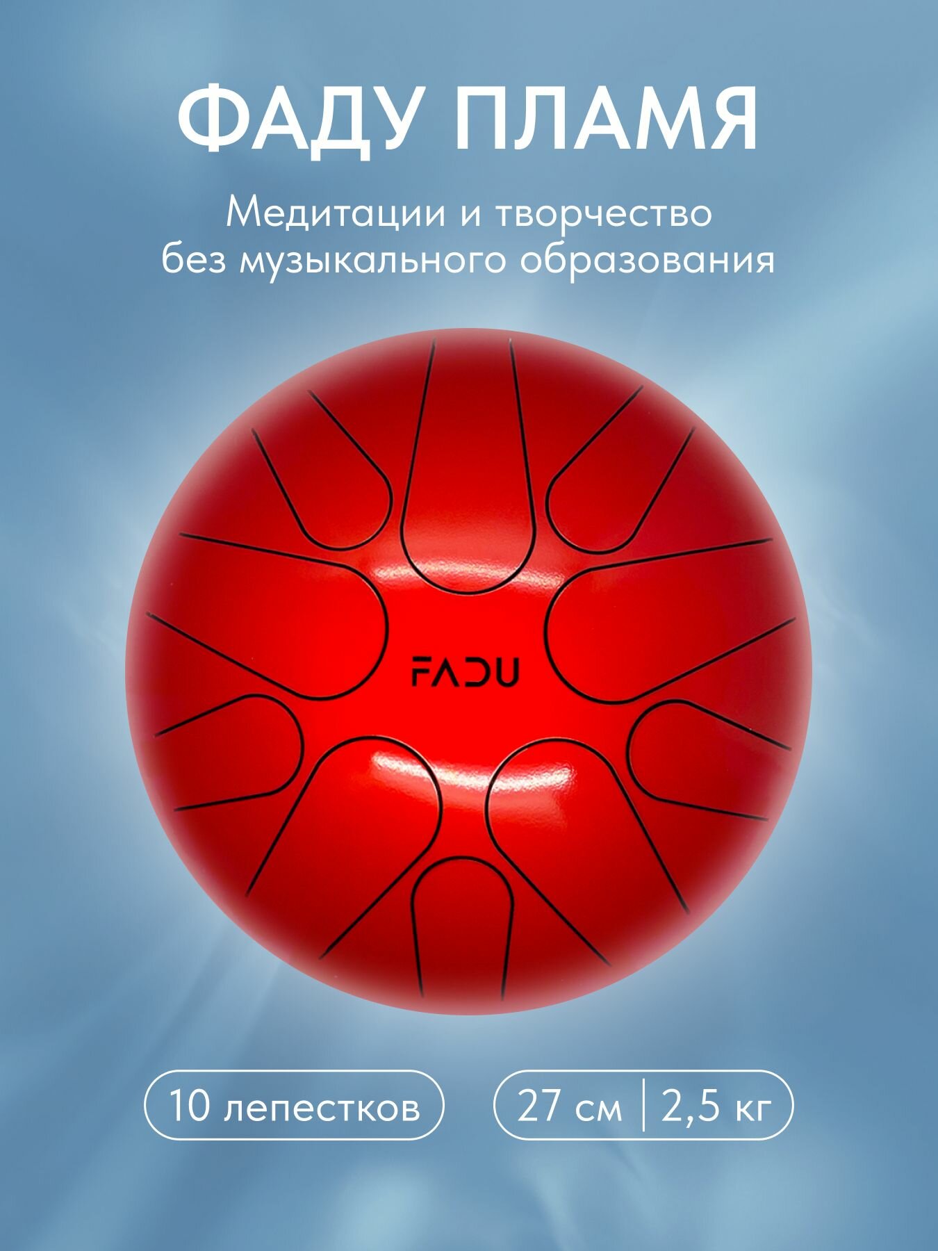 Народный ударный инструмент