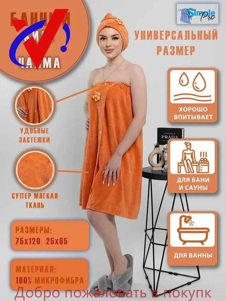 Килт для бани