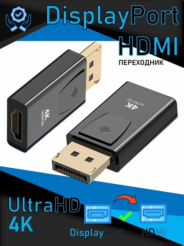 Видеокабель DisplayPort/HDMI, черный матовый