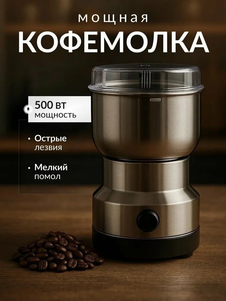 Кофемолка UydpLPsY 500 Вт, объем 300 г