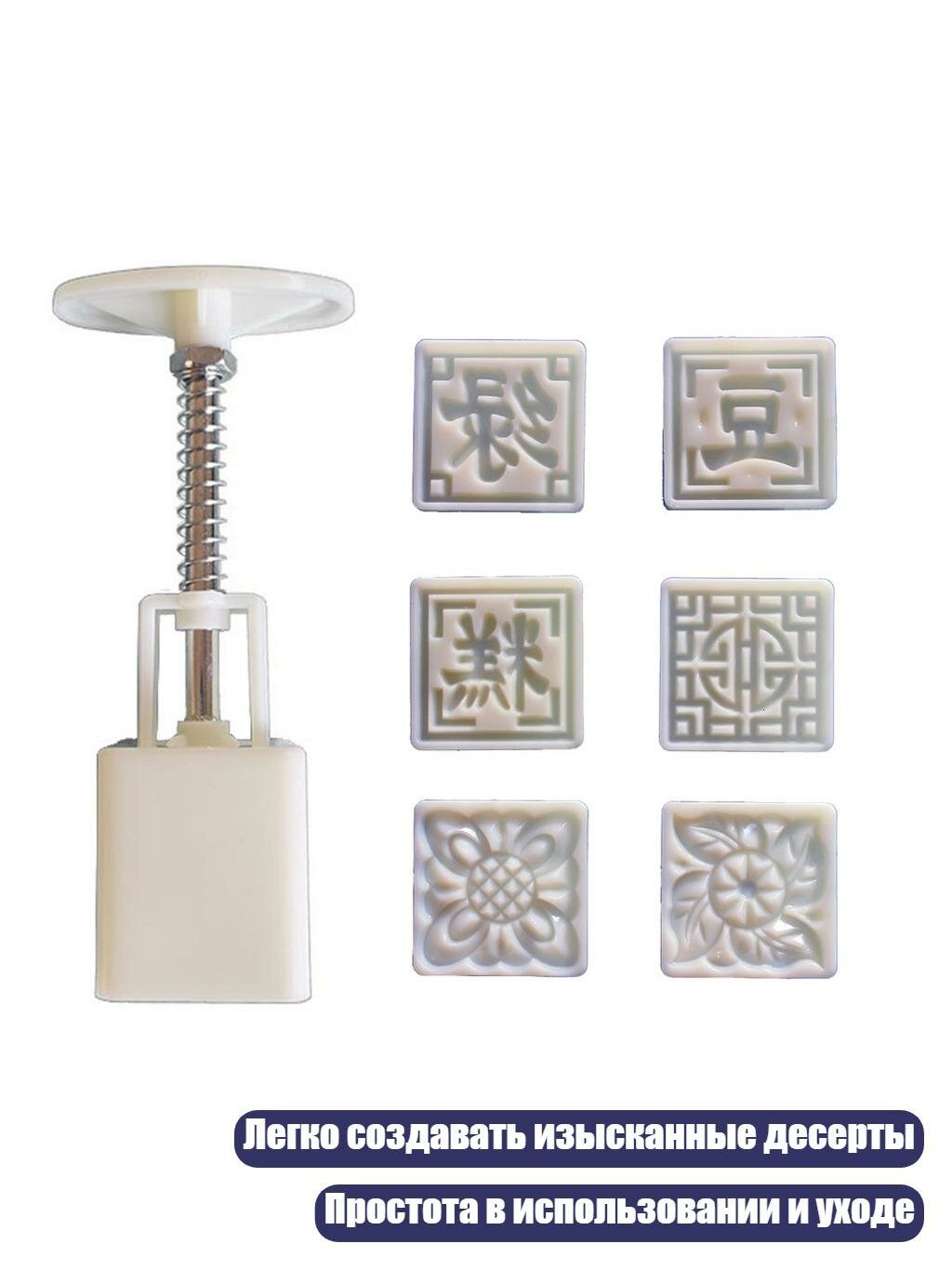 Пресс-форма для лунных пряников, текстовый торт из бобов мунг