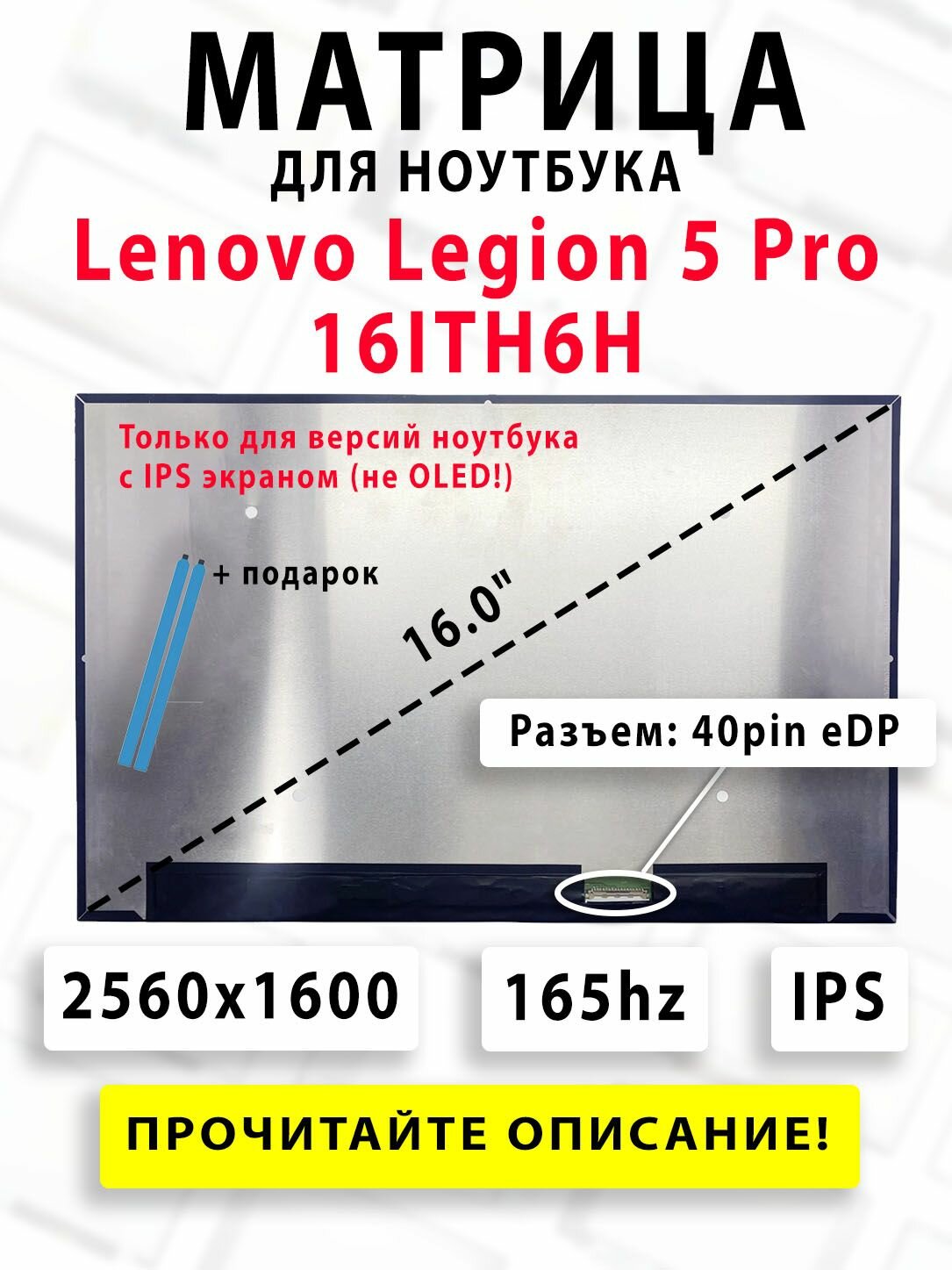 Матрица для ноутбука Lenovo Legion 5 Pro 16ITH6H - (16.0' , 2560x1600 , 165Hz)