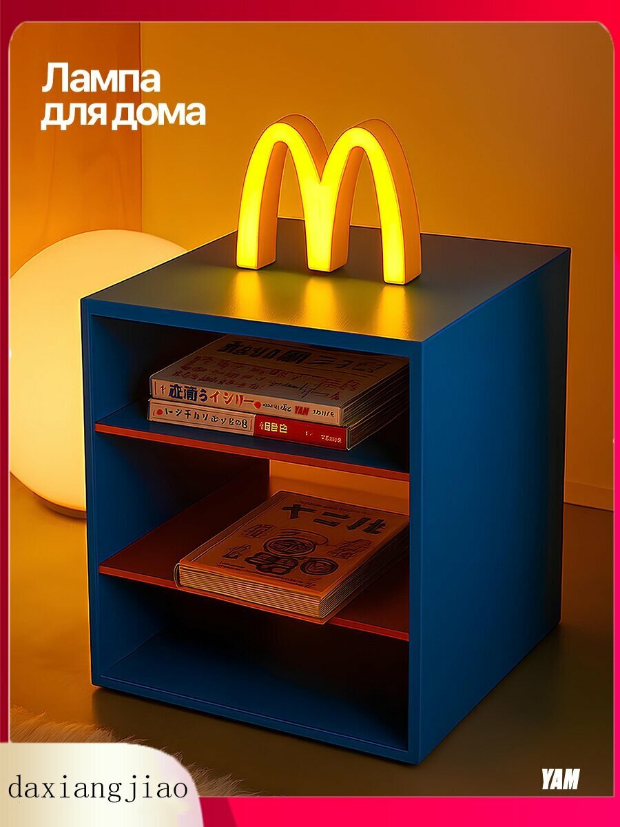 Ночник Yamcase McDonald's, светодиодный, беспроводной, желтый, современный
