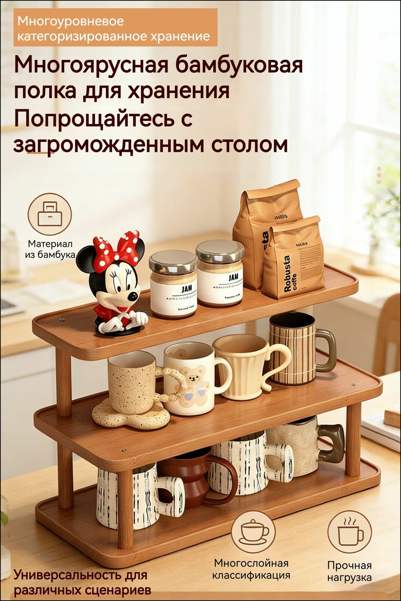 Полка для чайных принадлежностей настольная: подставка для чашек, чайника, стаканов с защитой от пыли (маленькая этажерка для чайного стола)