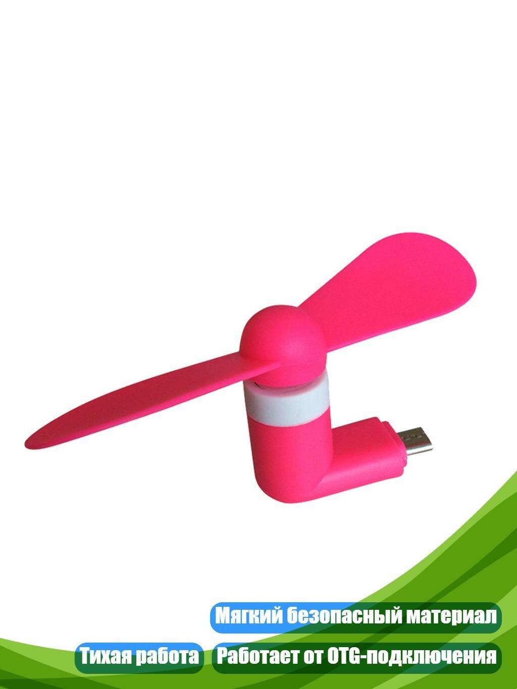 Мини-вентилятор для смартфона, Розовый