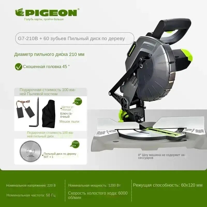 Пила торцовочная