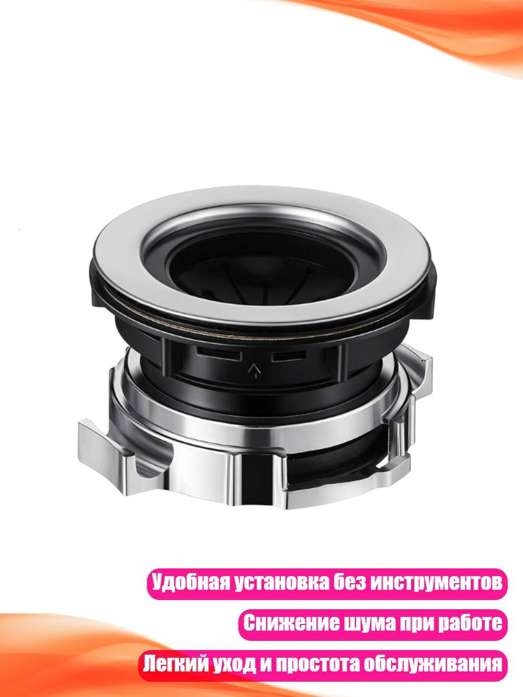 Черный колпак-успокоитель для мусоропровода