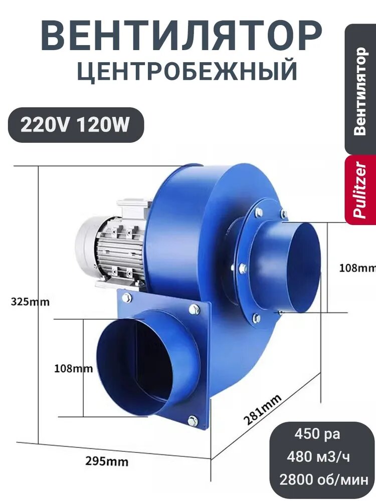 120 Вт 220 В термостойкий котел с высоким всасыванием, вытяжной вентилятор с индуцированной тягой, дымоход, вытяжной для удаления пыли, центробежный 480 м3/ч 2800 об/мин