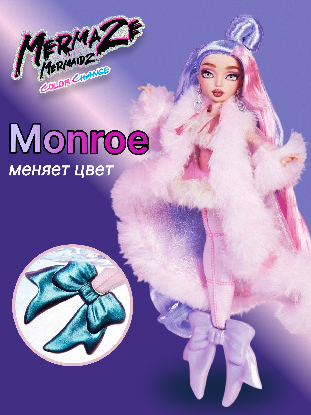 Кукла модельная Mermaze Mermaidz Color Change Monroe