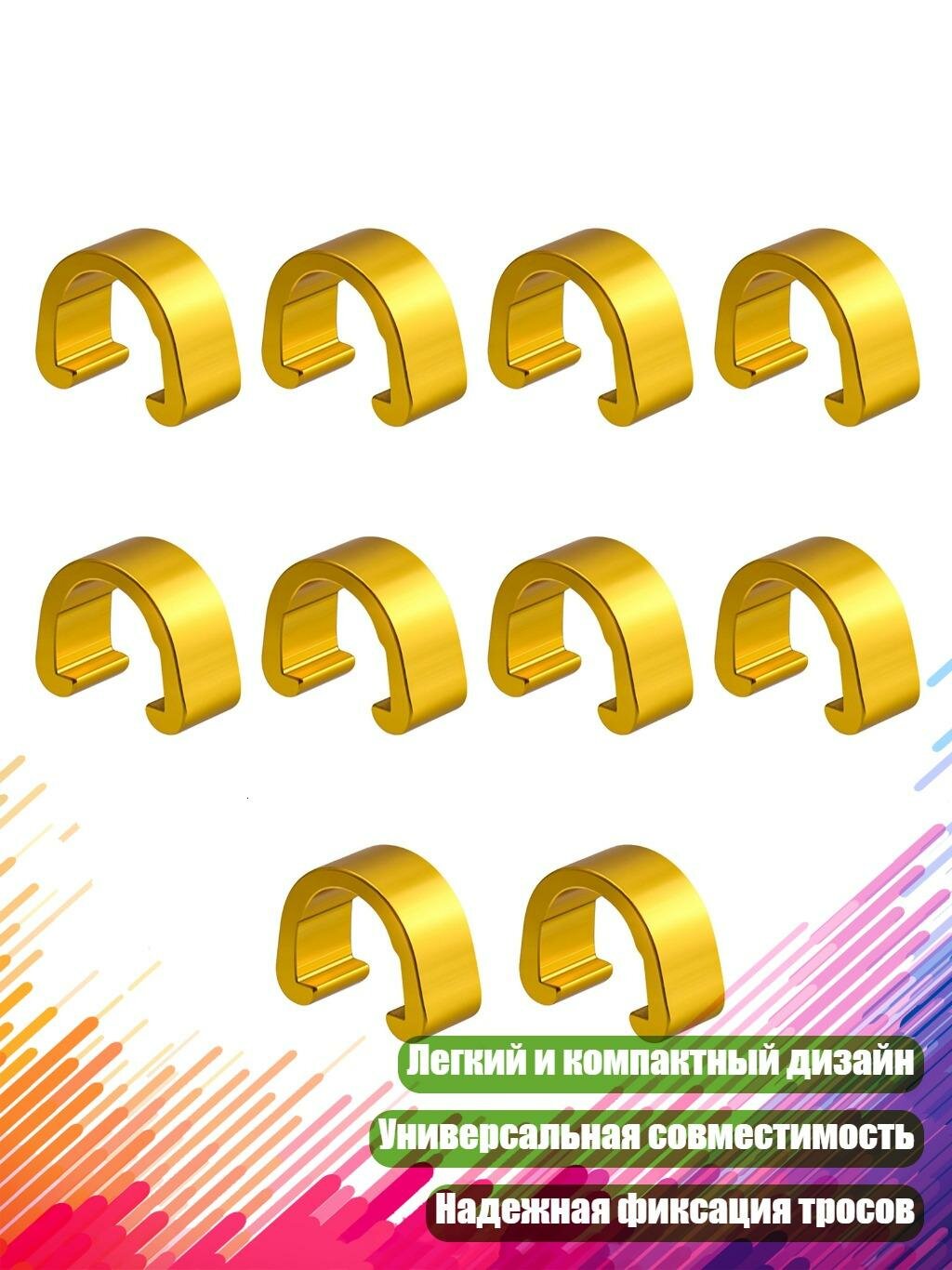 Крепления для тросиков велосипеда, 10 шт, Золото