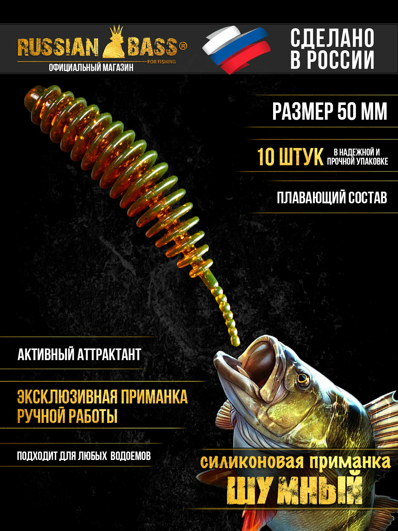 Силиконовая приманка Шумный, Танта, Tanta, Шишка