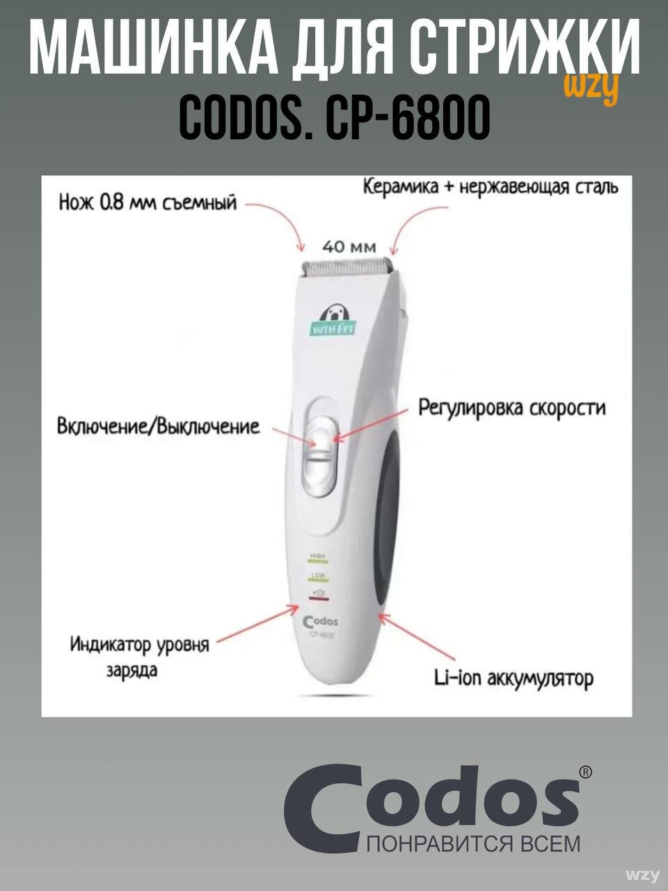 Машинка для стрижки животных Codos CP-6800 триммер для собак и кошек, для груминга