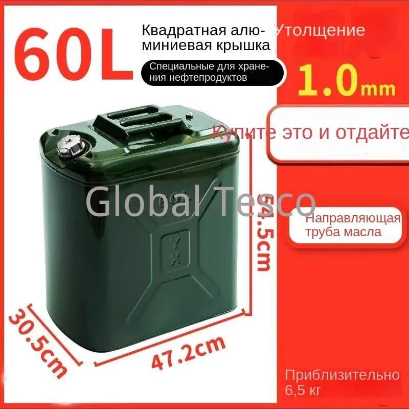 Канистра для ГСМ, 60 л