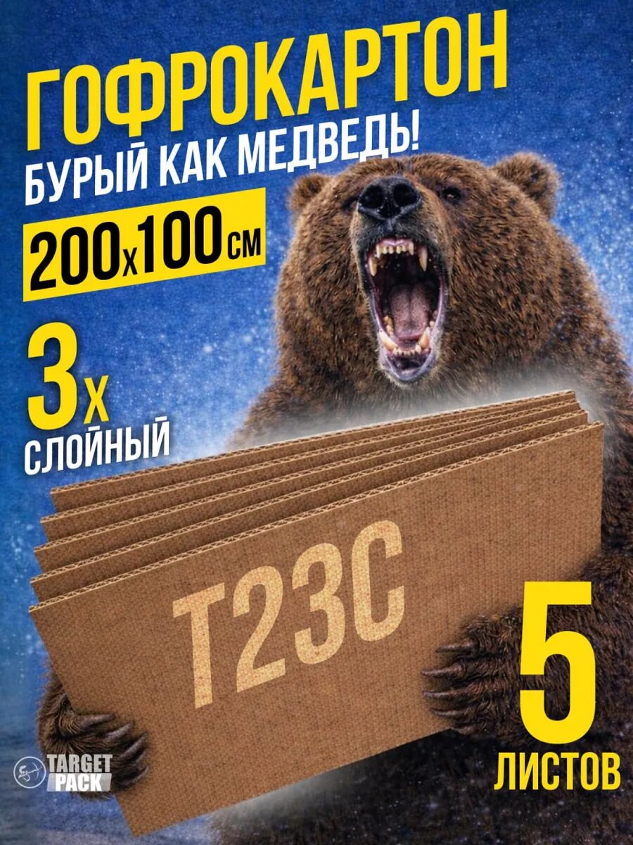 Гофрокартон листовой 2000*1000 мм амортизирующий Т23С 5шт
