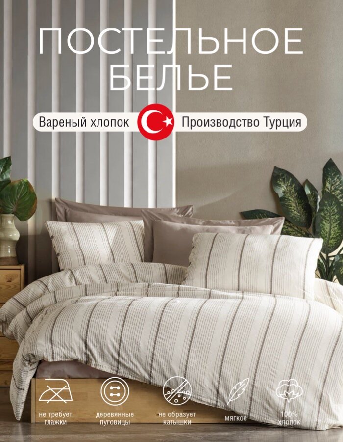 Постельное белье Saheser Органика, хлопок, вареный хлопок, 100%, евростандарт, 6 предметов