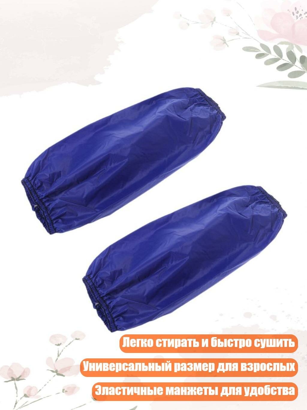 ПВХ-нарукавники 1 пара, Синий