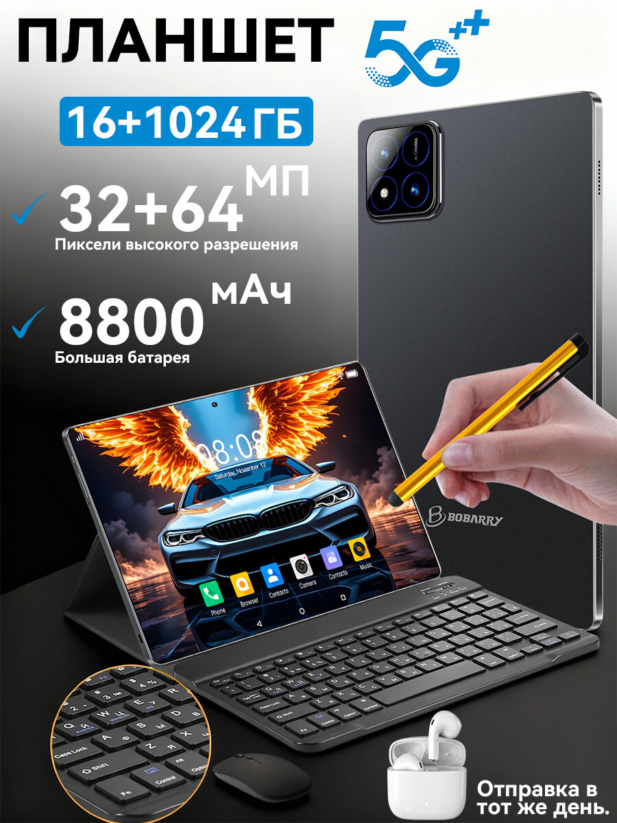 Игровой планшет Pad 7 Pro 16GB+1TB, Android 14, 8800 мАч，11,6", Ультратонкий, Высокая четкость，Клавиатура+Мышь+наушники