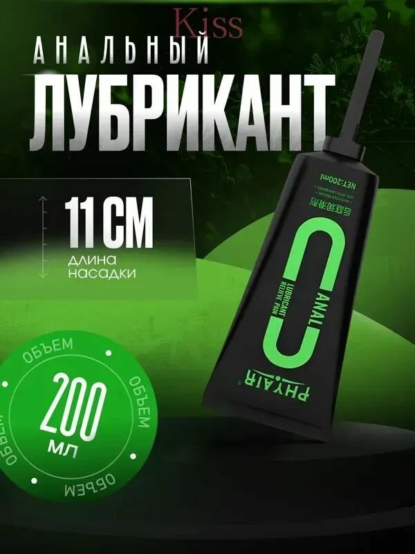 Обезболивающая анальная гель смазка лубрикант