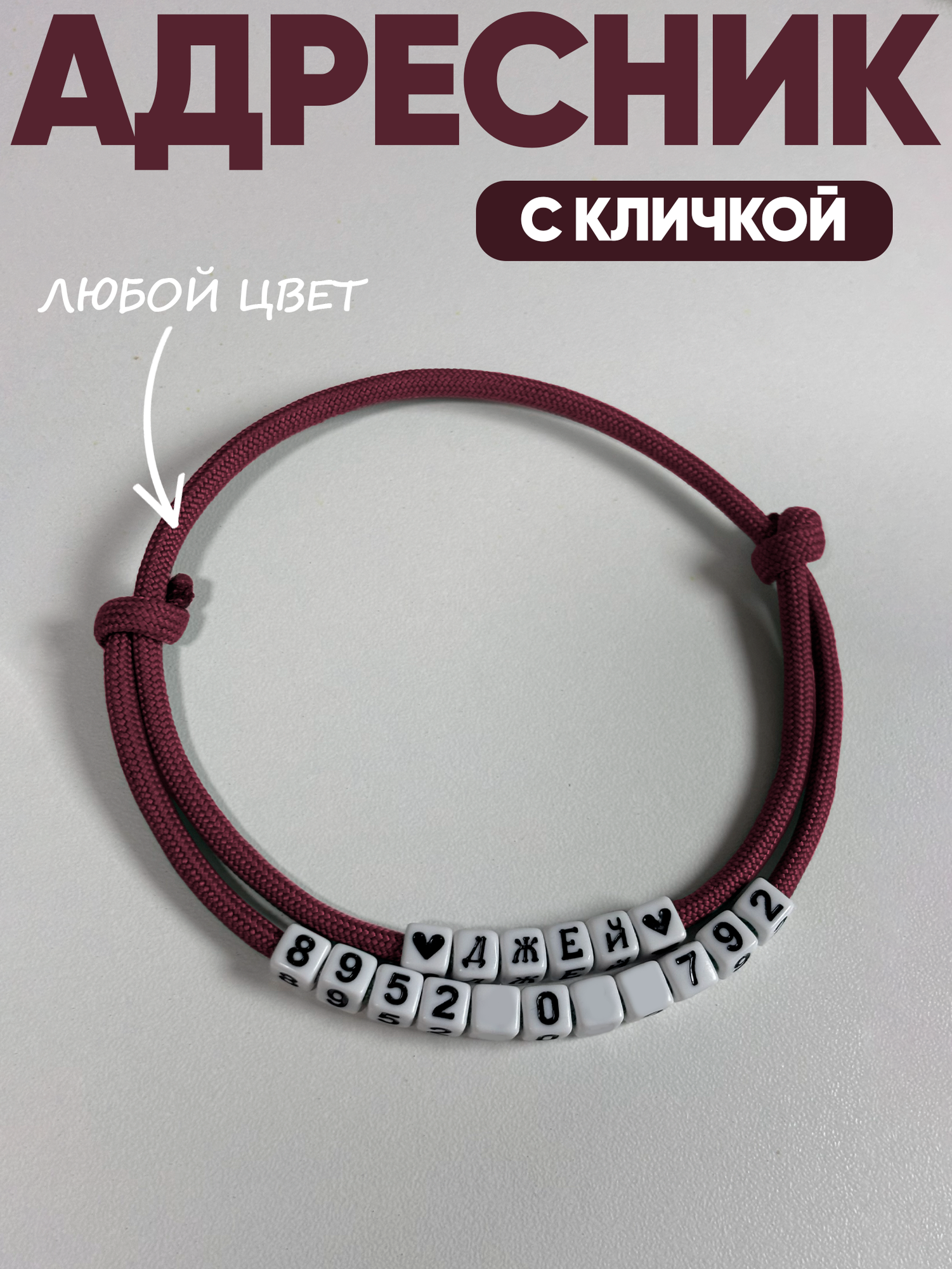 Адресник с кличкой для кошек и собак из бусин на шнурке, материал паракорд