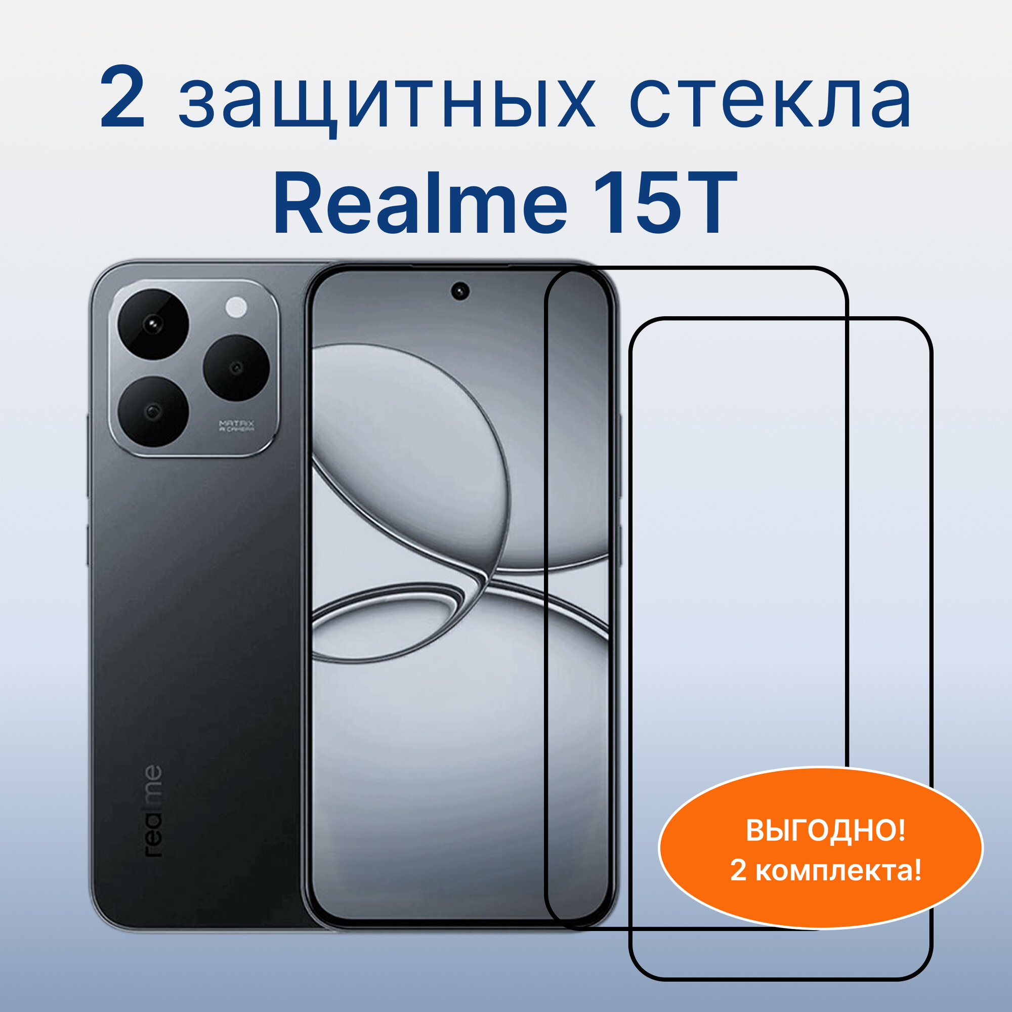 2 комплекта. Стекло защитное противоударное для Realme 15T / Реалми 15Т Черная рамка