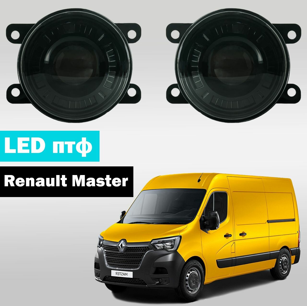 Противотуманные фары Renault Master 2010+ Светодиодные туманки LED птф Рено Мастер 60W