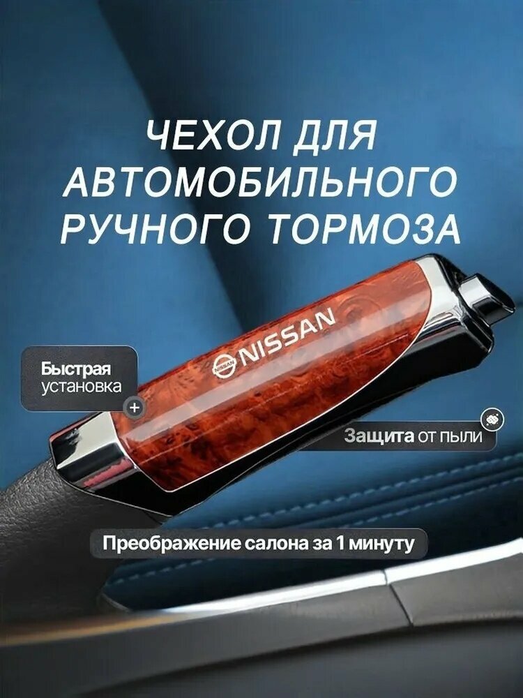 Аксессуары для автомобиляКомплект защитных накладок для ручного тормоза в салоне автомобиля, 2 штуки, подходит для Nissan