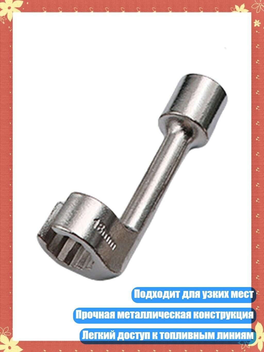 Головка 1/2 дюйма для снятия топливной линии дизельного инжектора 12мм-19мм с кейсом, - 18mm