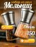Мельница для специй, 2 шт набор