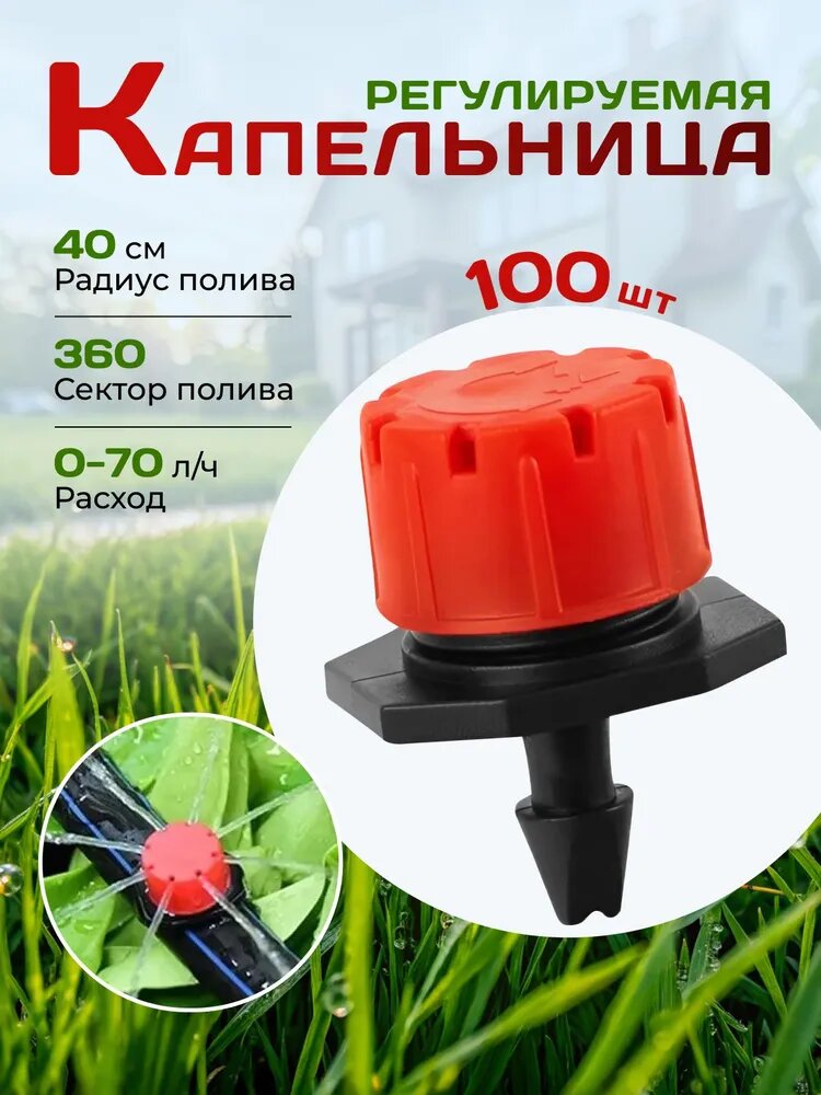 Капельница для капельного полива, Пластик
