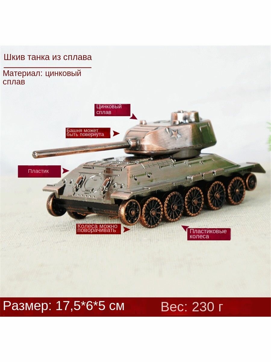 Сплав модель Creative T34 Танк
