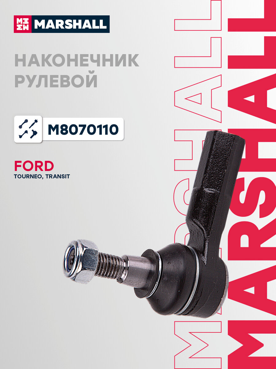 Наконечник рулевой передний Ford Форд TOURNEO, Transit Транзит 1763989