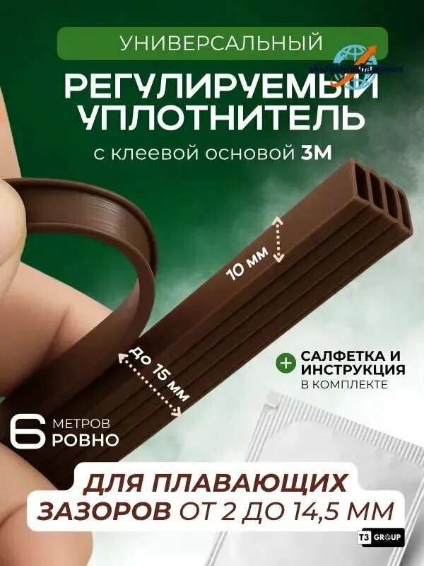 Уплотнитель универсальный 15 коричневый