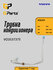 VO3537375 Трубка кондиционера GParts