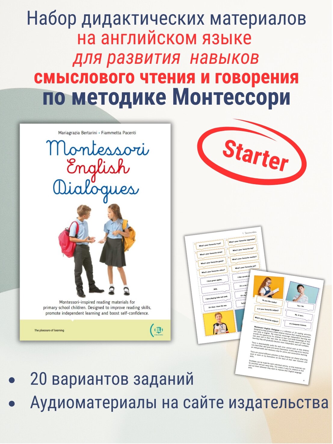 Montessori English (Starter): Dialogues/ Пособие по английскому языку "Монтессори диалоги"