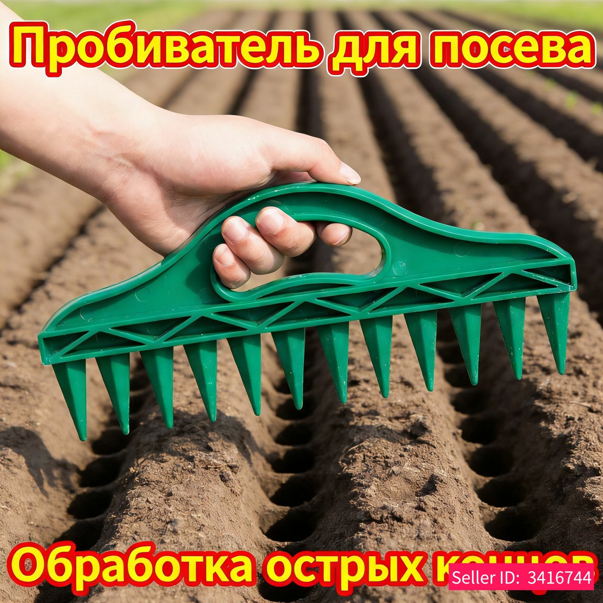 Разбрасыватель/Сеялка