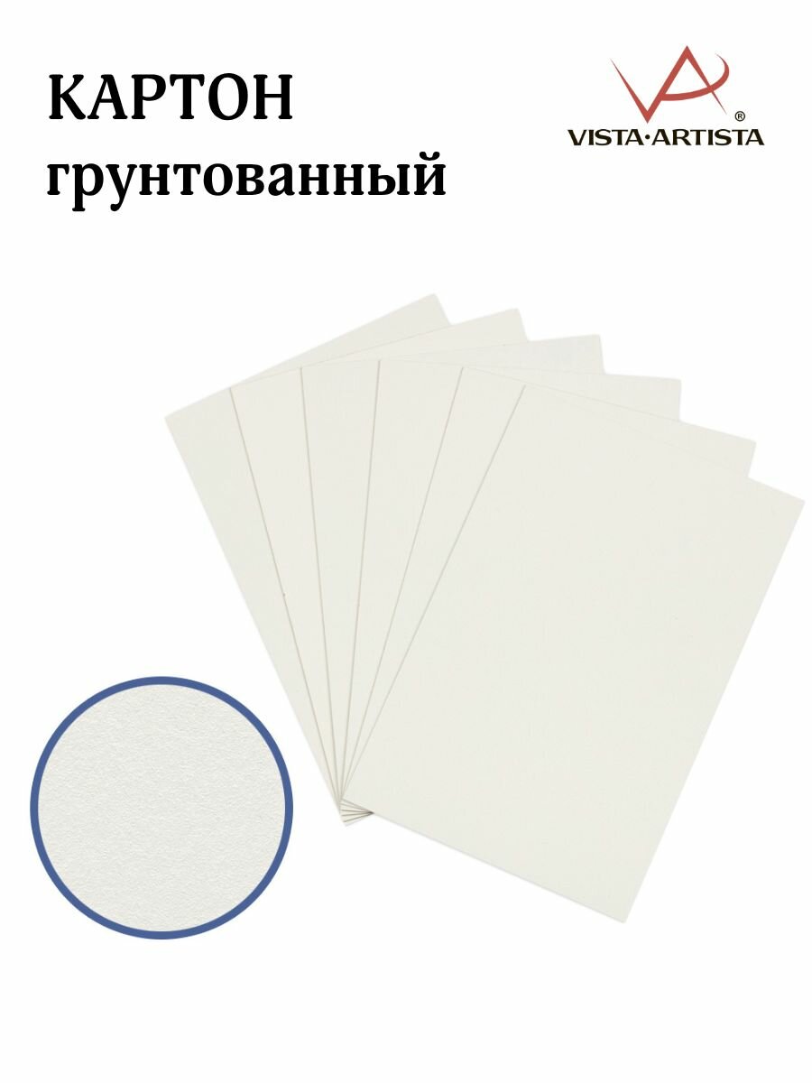 VISTA-ARTISTA картон грунтованный для художественных работ, набор 6 штук 50 х 70 см, Белый PKR-5070