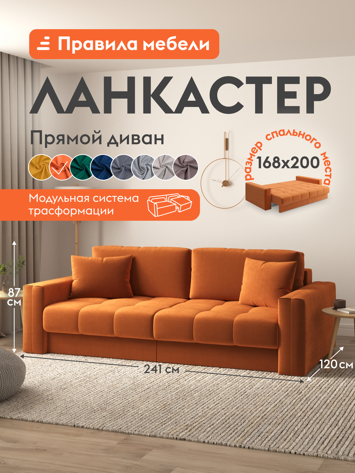 Диван кровать прямой Ланкастер независимый пружинный блок, раскладной, двухсекционный тик-так, со съемными подушками, 168х200 см спальное место, Кирпичный, велюр